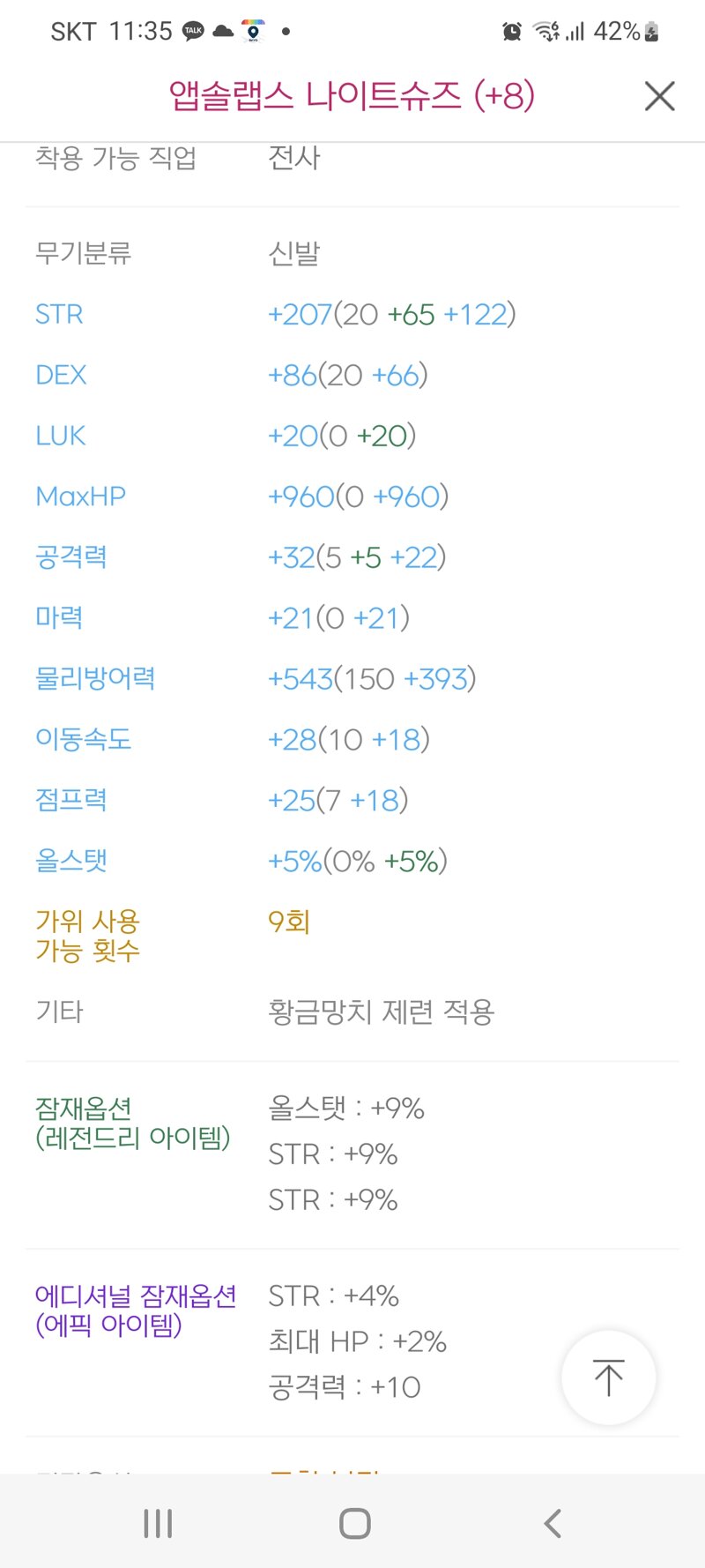 메이플스토리 인벤 이거 샤타때 22성 보낼만한가요 메이플스토리 인벤 자유게시판