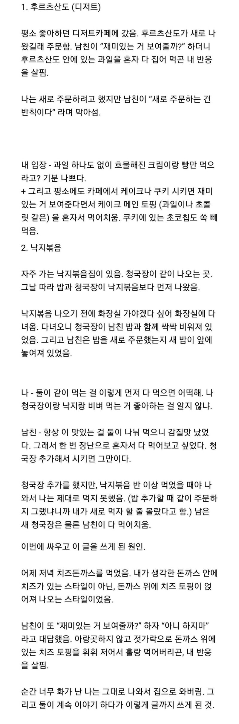 메이플스토리 인벤 식탐 쩌는 남친 메이플스토리 인벤 자유게시판