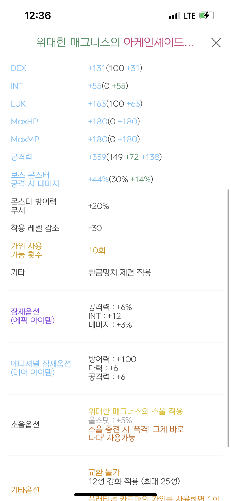 메이플스토리 인벤 이번에 하버로 복귀한 나워입니당 메이플스토리 인벤 도적 직업게시판