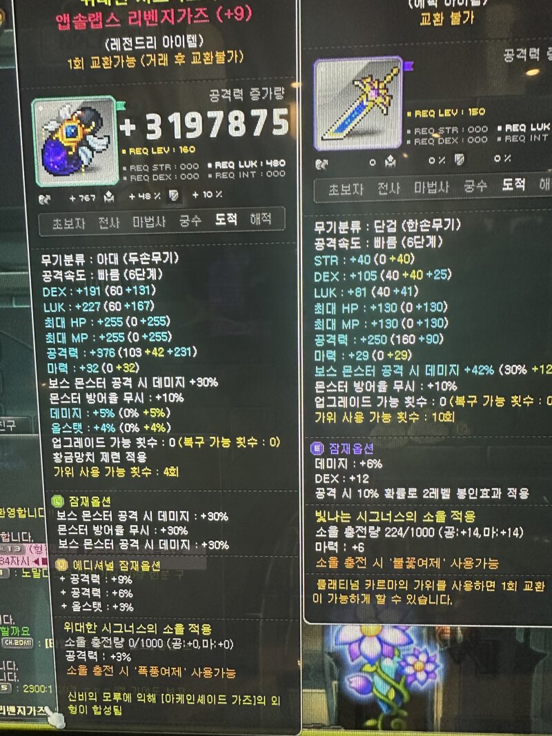 메이플스토리 인벤 이 아대 110억 괜찮나요 메이플스토리 인벤 도적 직업게시판