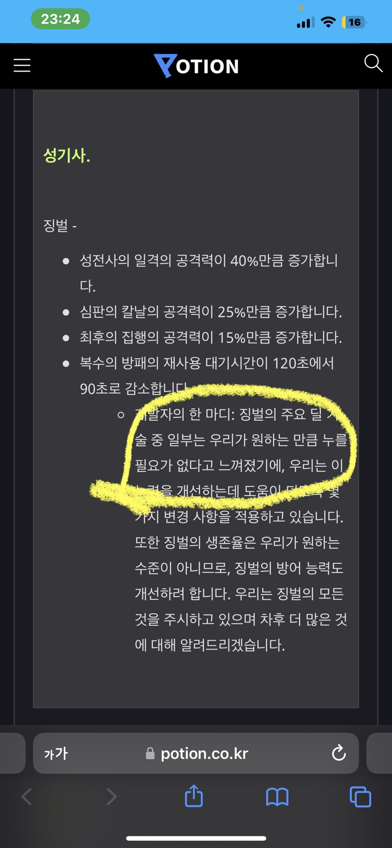 월드 오브 워크래프트 인벤 이번 패치노트인데 이게 무슨말임 와우 인벤 성기사 게시판