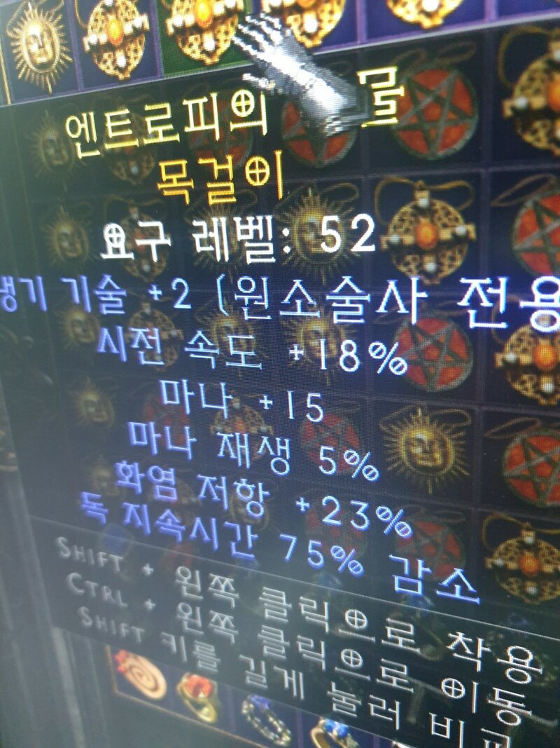 냉기 아뮬좀 바주십시용 디아블로2 득템and자랑 게시판 디아블로2 인벤