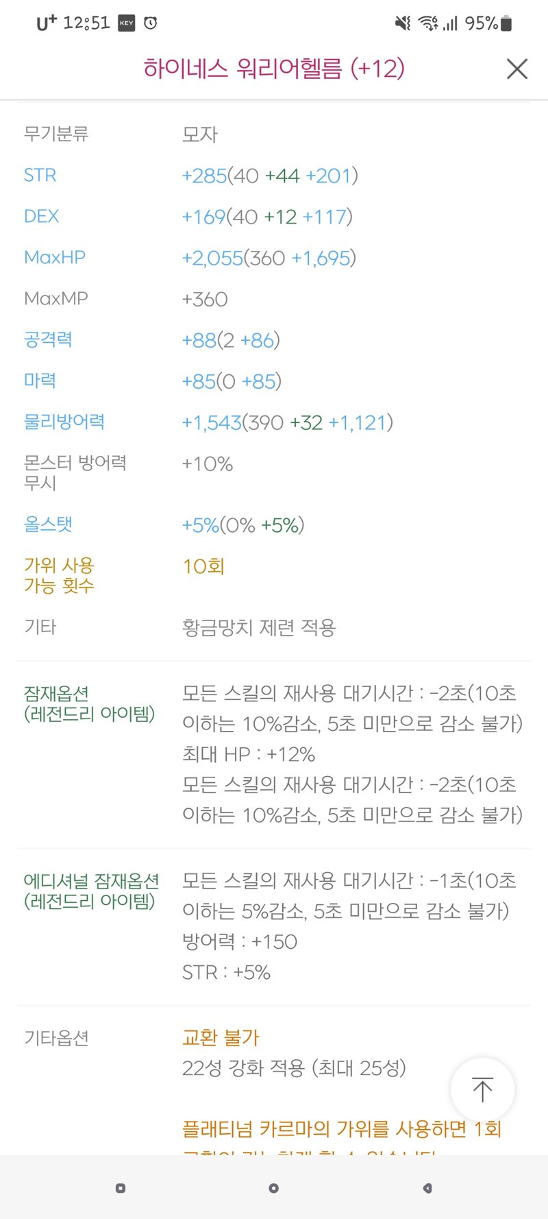 메이플스토리 인벤 5초뚝 이거 얼마정도 할까요 메이플스토리 인벤 전사 직업게시판