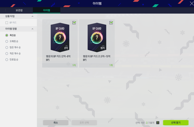 피파 온라인4 인벤 비피 선택해서 모두받기가능하네요 피파 온라인4 인벤 자유게시판