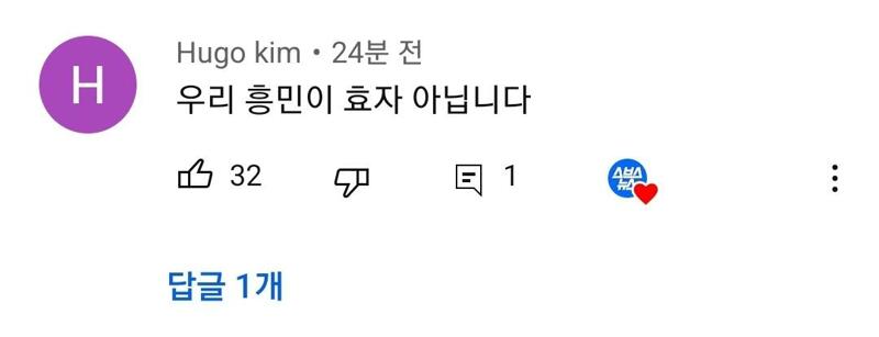 손흥민이 어릴때 사람을 할퀸 이유 오픈이슈갤러리 인벤