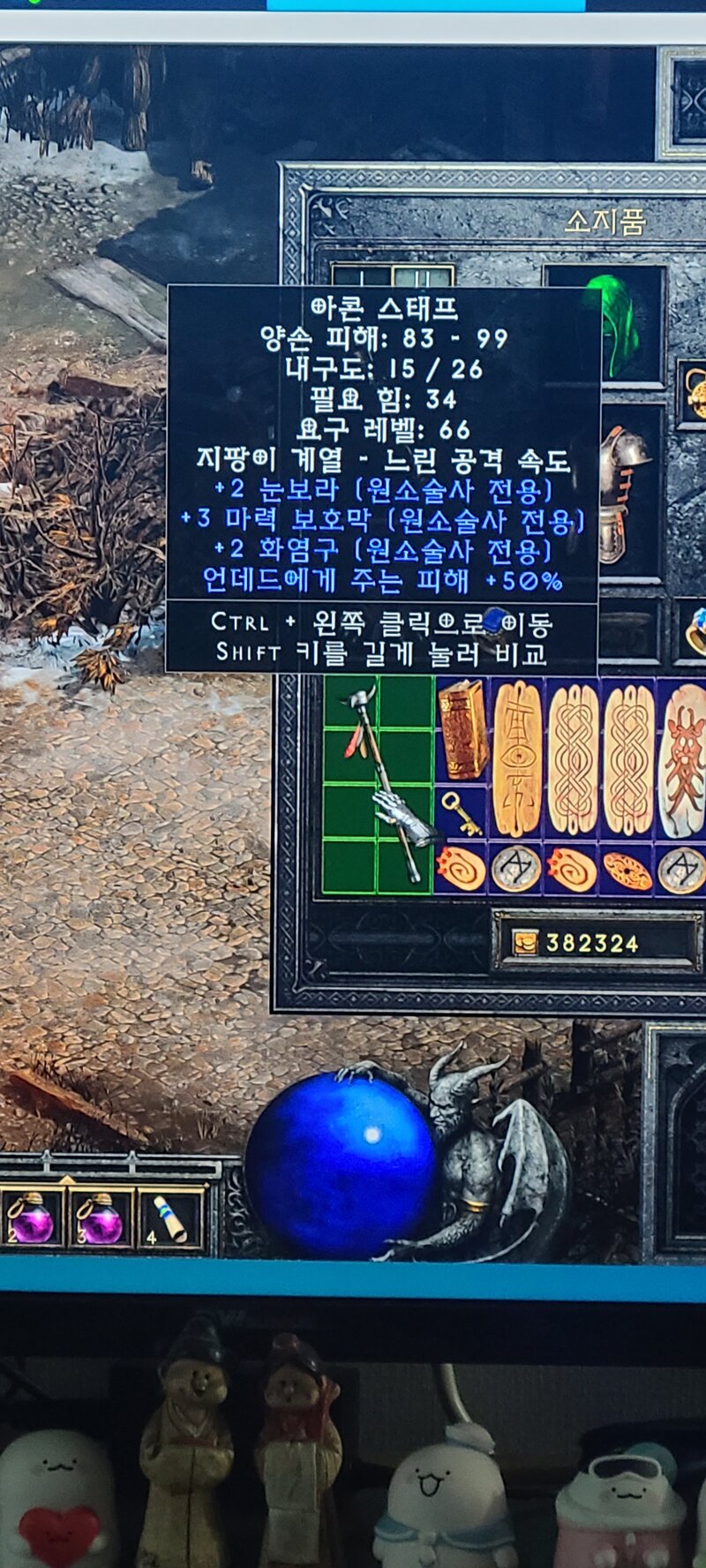 스테프 룬워드 돼는건가요 디아블로2 득템and자랑 게시판 디아블로2 인벤