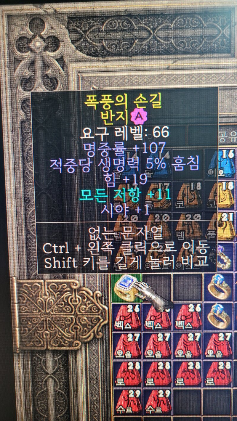 그리 형님 기침하셨습니까 뚜껑 반지입니다 디아블로2 득템and자랑 게시판 디아블로2 인벤