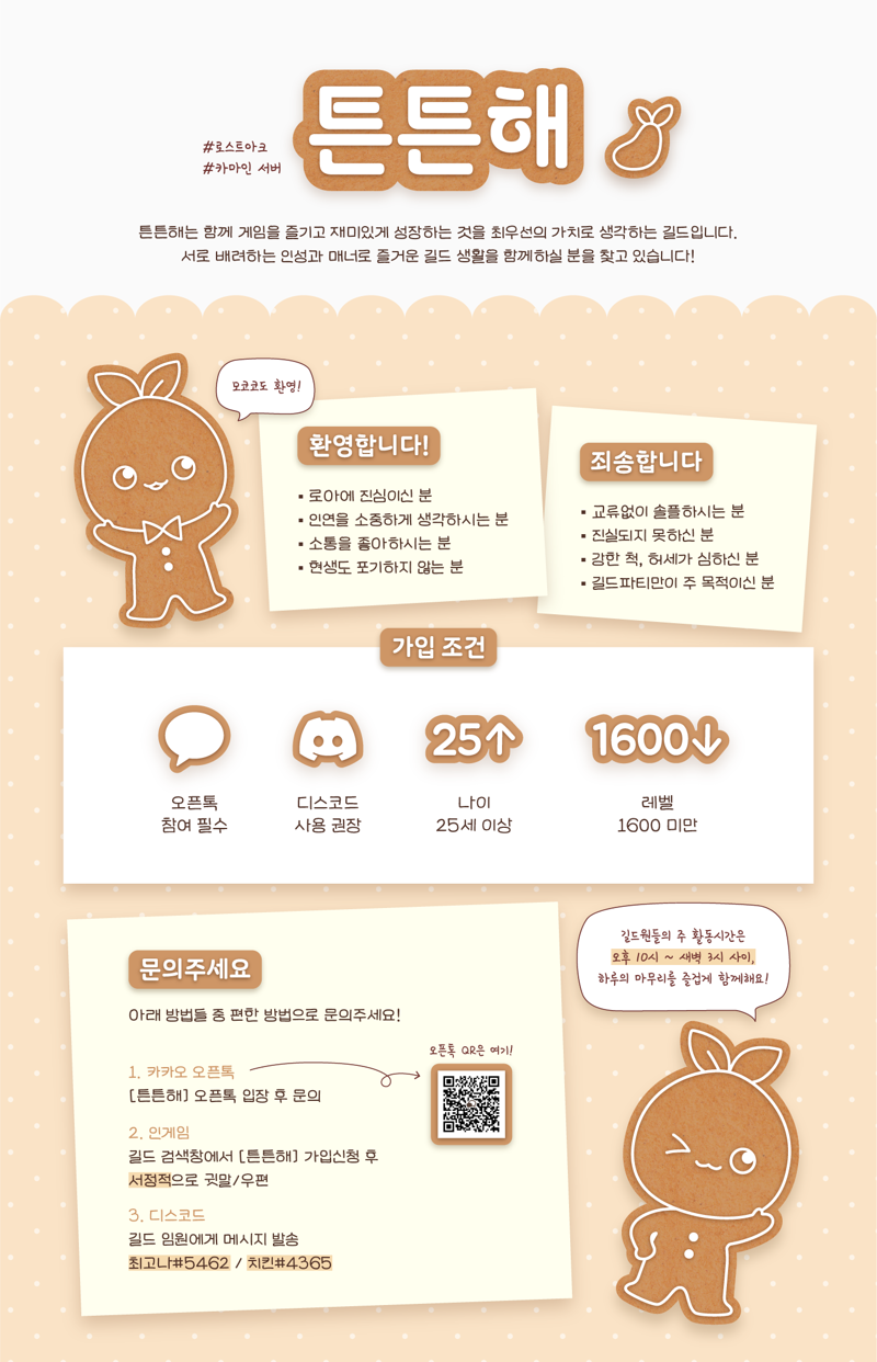 로스트아크 인벤 ⭐튼튼해⭐길드에서 신입 길드원 모집합니다 디스코드 좋아 하시는분 환영 로스트아크 인벤 길드 찾기