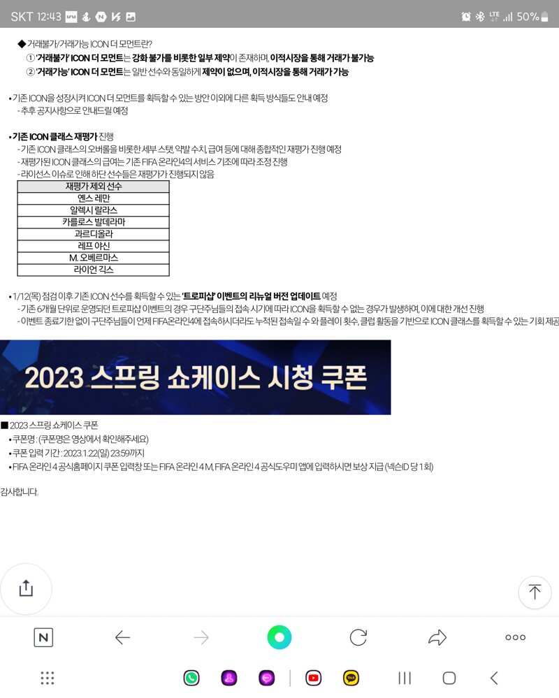 Fc 온라인 인벤 재평가 공지 Fc 온라인 인벤 자유게시판
