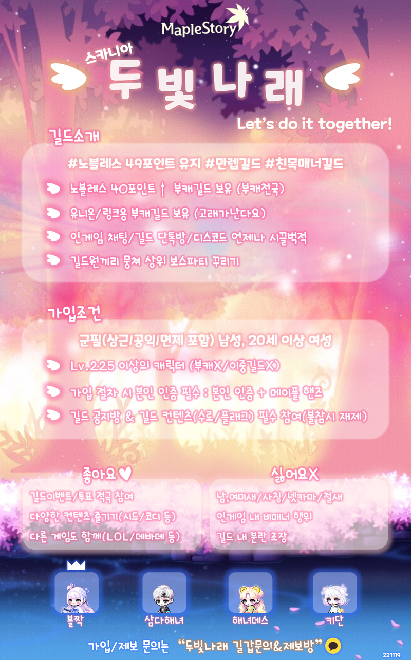 메이플스토리 인벤 스카니아 노블49p부길43p 두빛나래에서 성인길원 모십니다 메이플스토리 인벤 길드친구농장