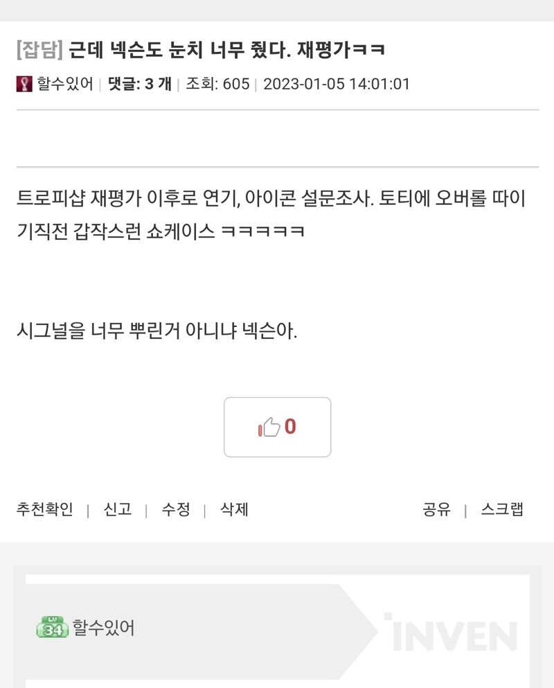 Fc 온라인 인벤 재평가 예측하고도 이득은 없는 사람 Fc 온라인 인벤 자유게시판