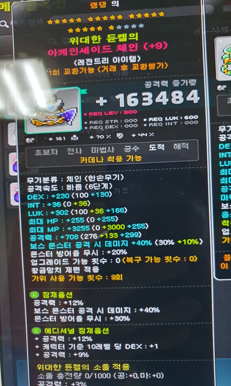 메이플스토리 인벤 이거 160억 괜찮나요 메이플스토리 인벤 도적 직업게시판