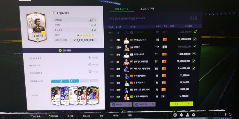 Fc 온라인 인벤 콘 델피에로 5카 3칸 성공 Fc 온라인 인벤 득템강화 자랑 게시판