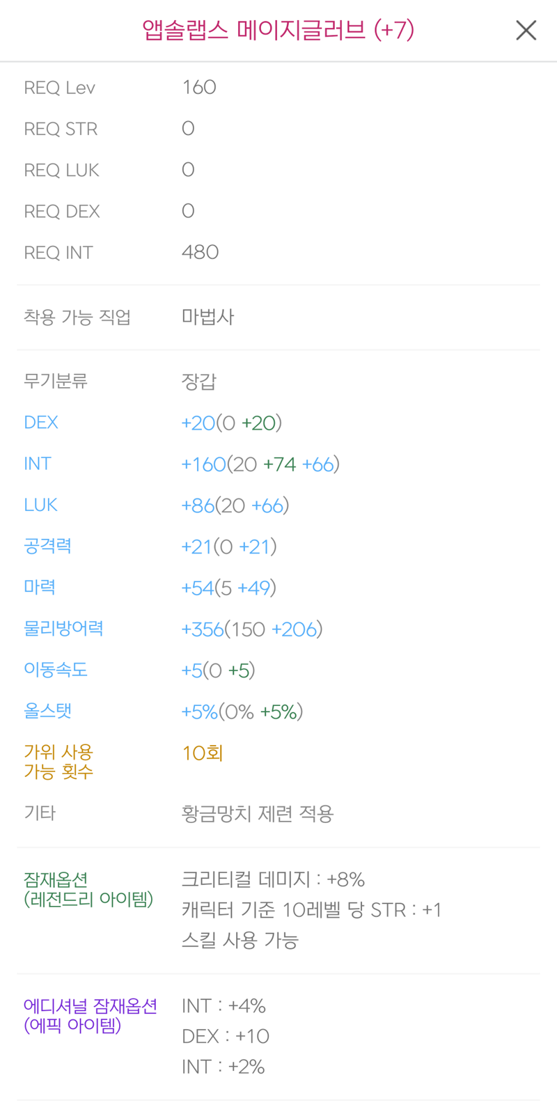 메이플스토리 인벤 루나섭 이거 두개 합쳐서 115억 괜찮나요 메이플스토리 인벤 질문과 답변 게시판