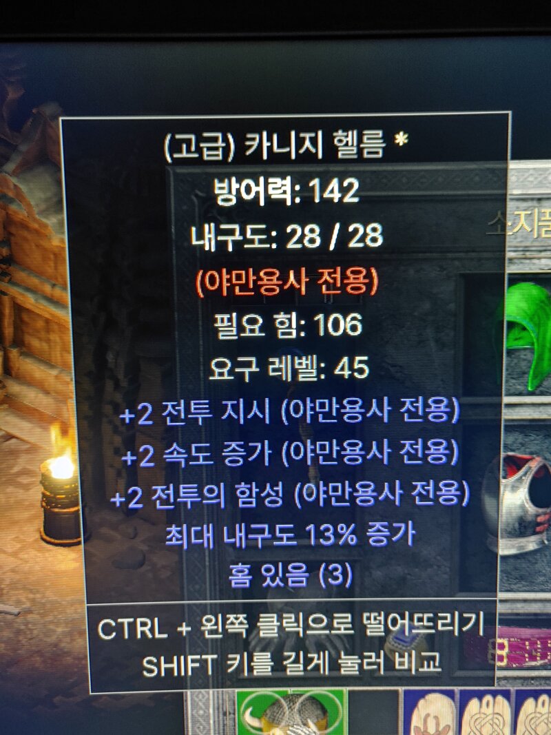 바바 뚜껑인데 제작용으로 어떤가요 디아블로2 득템and자랑 게시판 디아블로2 인벤