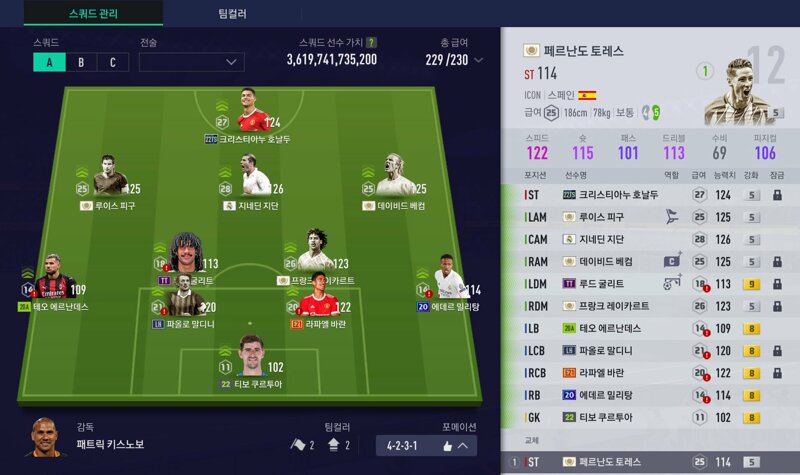 Fc 온라인 인벤 드디어 재평가 오피셜이라니 Fc 온라인 인벤 자유게시판