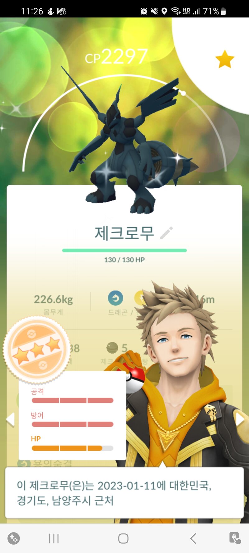 포켓몬 Go 인벤 제크로무 이로치 포켓몬go 인벤 인증 자랑 게시판