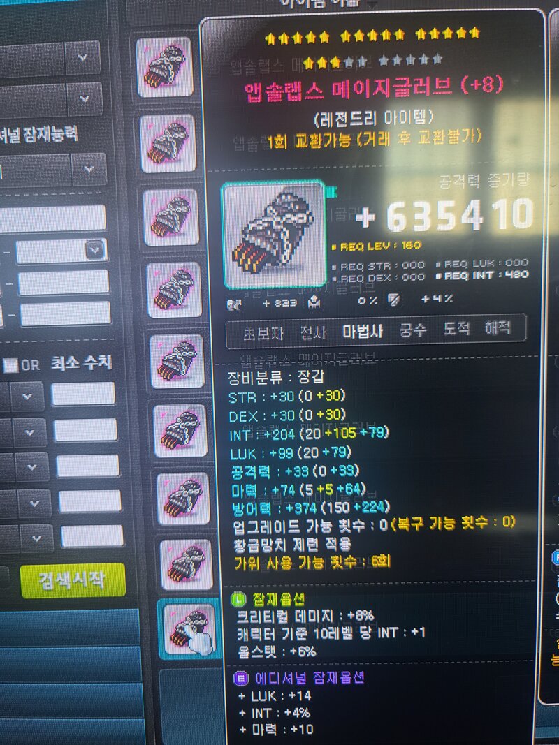 메이플스토리 인벤 메린이 크뎀장갑 메이플스토리 인벤 마법사 직업게시판