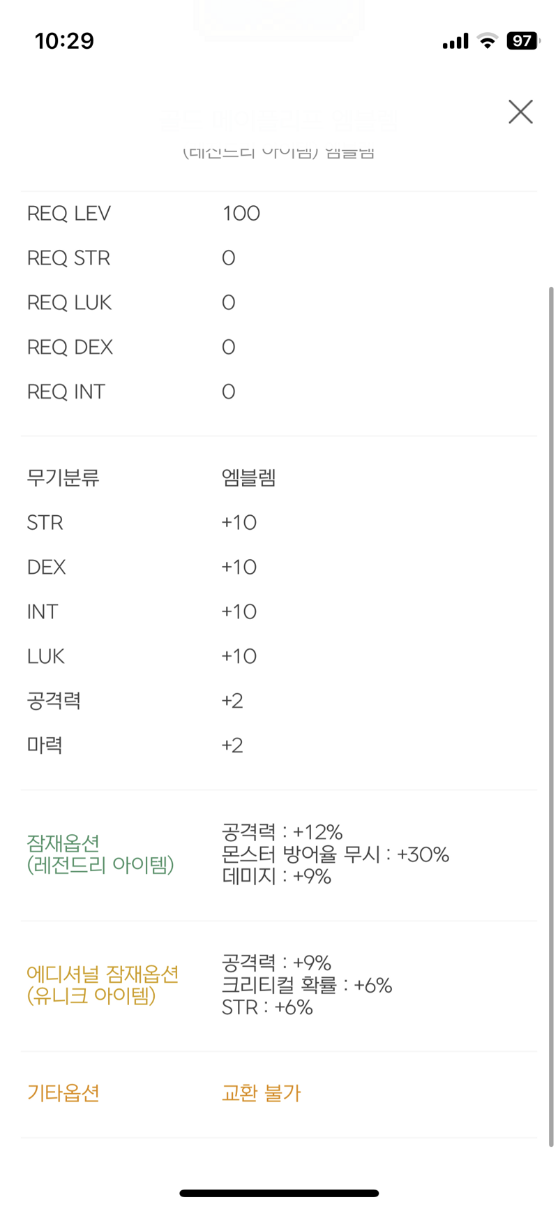 메이플스토리 인벤 미라클때 엠블 돌려야하나요 메이플스토리 인벤 도적 직업게시판
