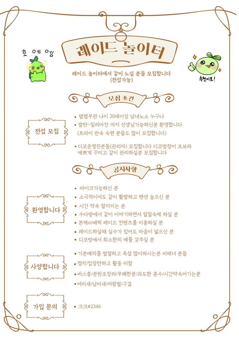 로스트아크 인벤 레이드 놀이터에서 같이 노실 분들 모집합니다전섭가능 로스트아크 인벤 방송 및 홍보 게시판