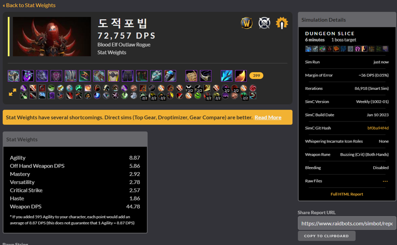 월드 오브 워크래프트 인벤 심크 스탯가중치 보는방법 와우 인벤 도적 게시판