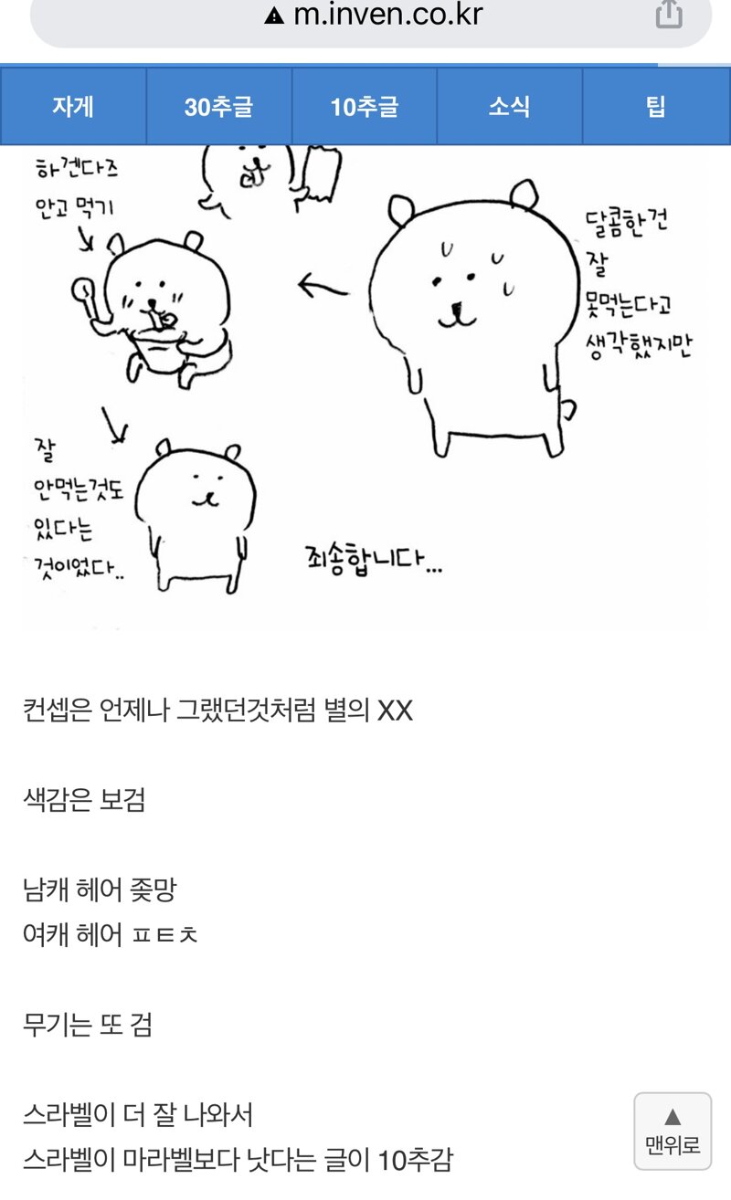 메이플스토리 인벤 세 개는 맞췄다 메이플스토리 인벤 자유게시판
