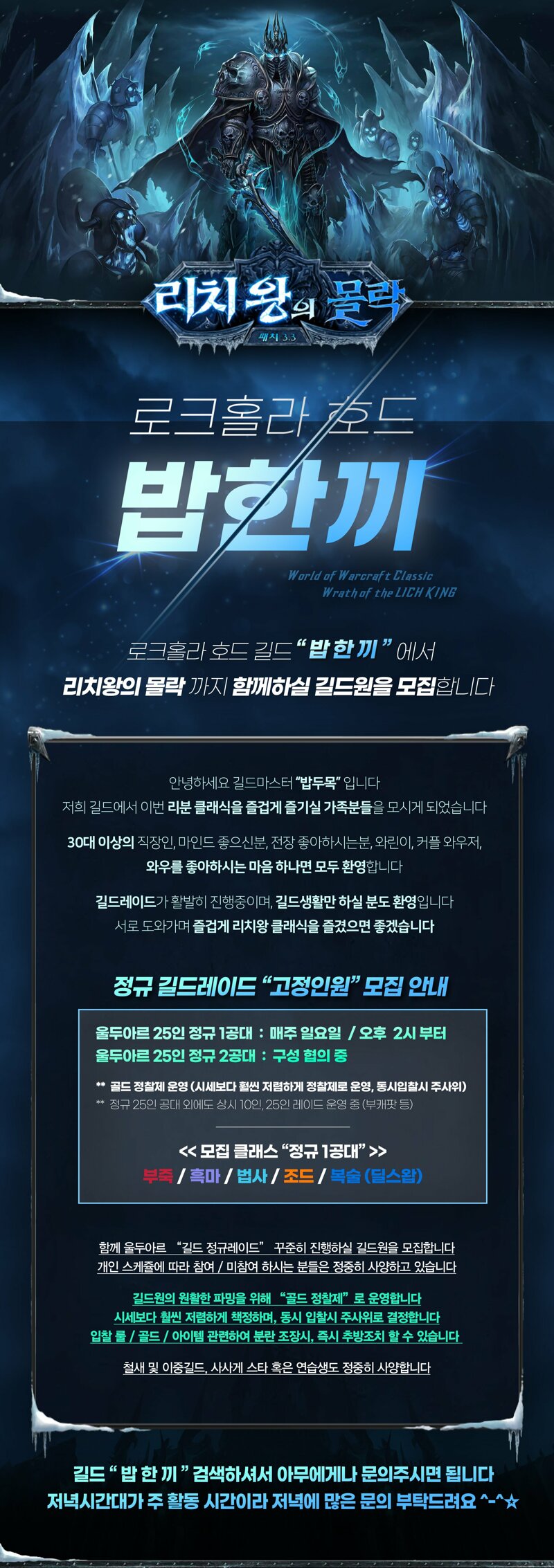 월드 오브 워크래프트 인벤 밥 한 끼 울두아르 정규길레 함께할 길드원을 모십니다 와우 인벤 클래식 파티찾기 게시판