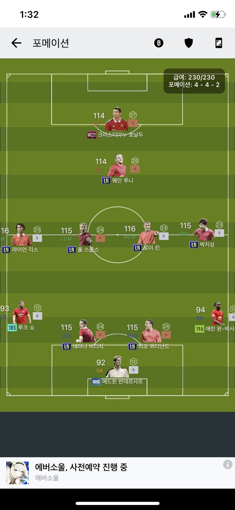 Fc 온라인 인벤 갬성 맨유 뭐가 더 좋아보임 Fc 온라인 인벤 팀전술 평가 상담 게시판