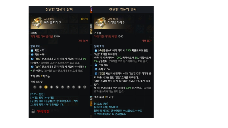 로스트아크 인벤 교감 상소 팔찌 봐주실분 로스트아크 인벤 서머너 게시판