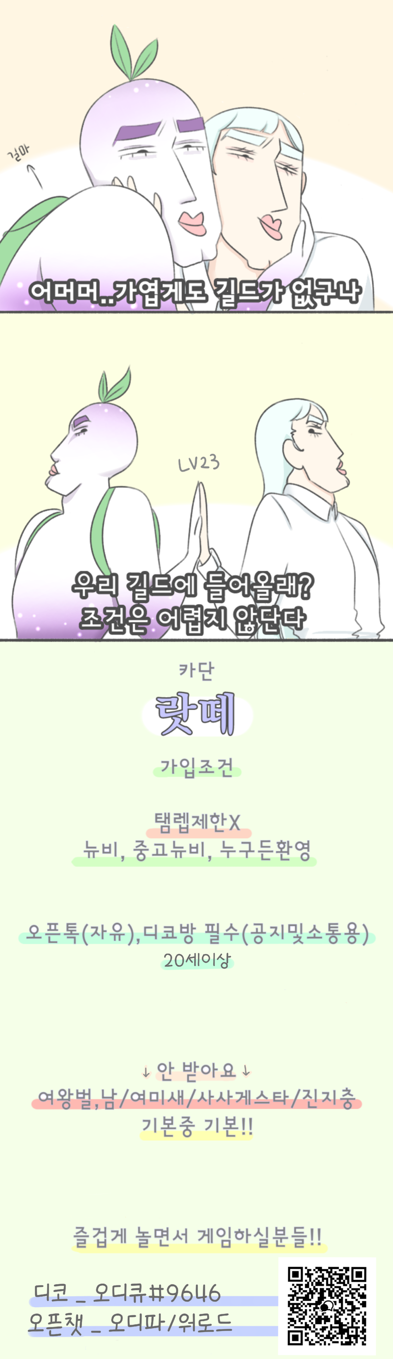 로스트아크 인벤 친목길드 랏떼 길드에서 길드원 모집합니다 로스트아크 인벤 길드 찾기모집 게시판