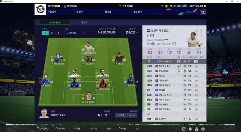 Fc 온라인 인벤 첼시 4231 스쿼드 선수 보강 추천 바랍니다 Fc 온라인 인벤 선수 추천평가 게시판