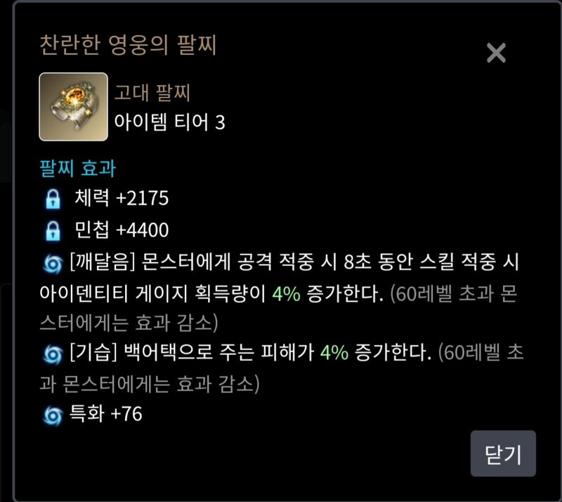 로스트아크 인벤 이 팔찌 쓸만함 로스트아크 인벤 블레이드 게시판