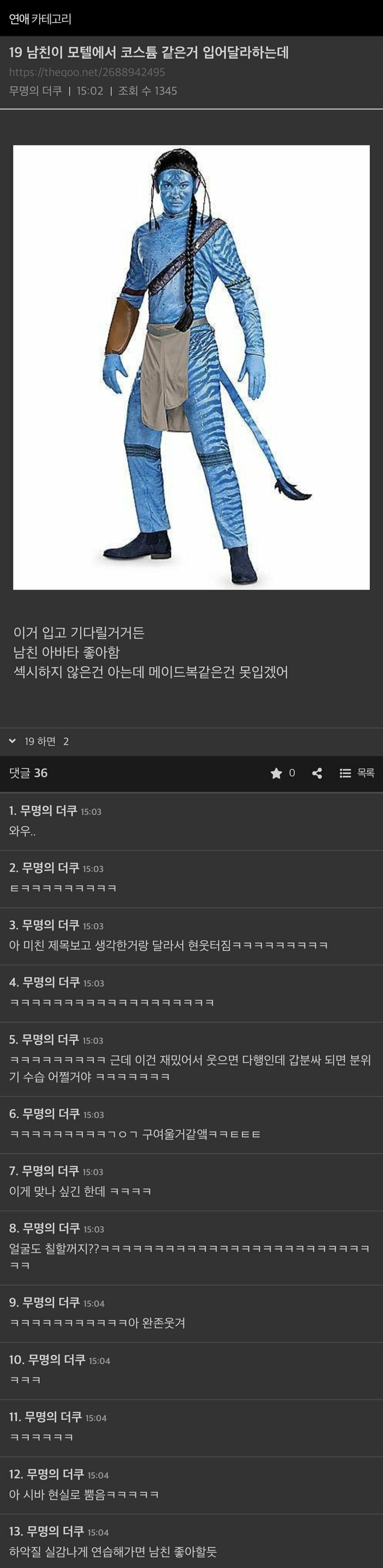 로스트아크 인벤 19ㅎㅂ남친이 모텔에서 코스튬 같은거 입어달라는데 로스트아크 인벤 자유 게시판구
