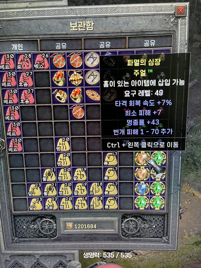 이어 주얼 한번만 봐주세요 디아블로2 득템and자랑 게시판 디아블로2 인벤