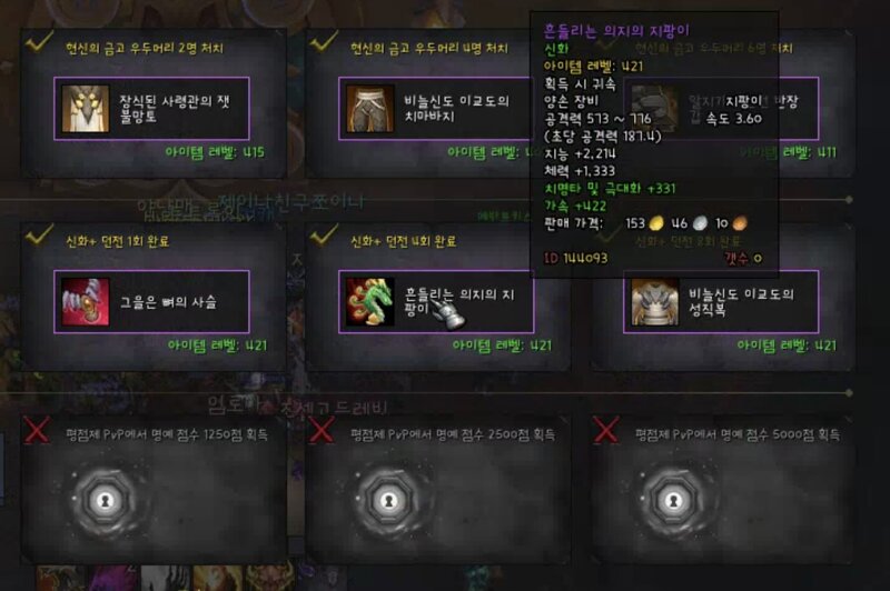 월드 오브 워크래프트 인벤 주간보상 질문이 있습니다 421옥룡사 지팡이 Vs 421갑옷티어 와우 인벤 흑마법사 게시판