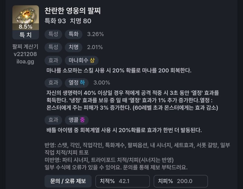 로스트아크 인벤 상소 팔찌 질문 로스트아크 인벤 서머너 게시판