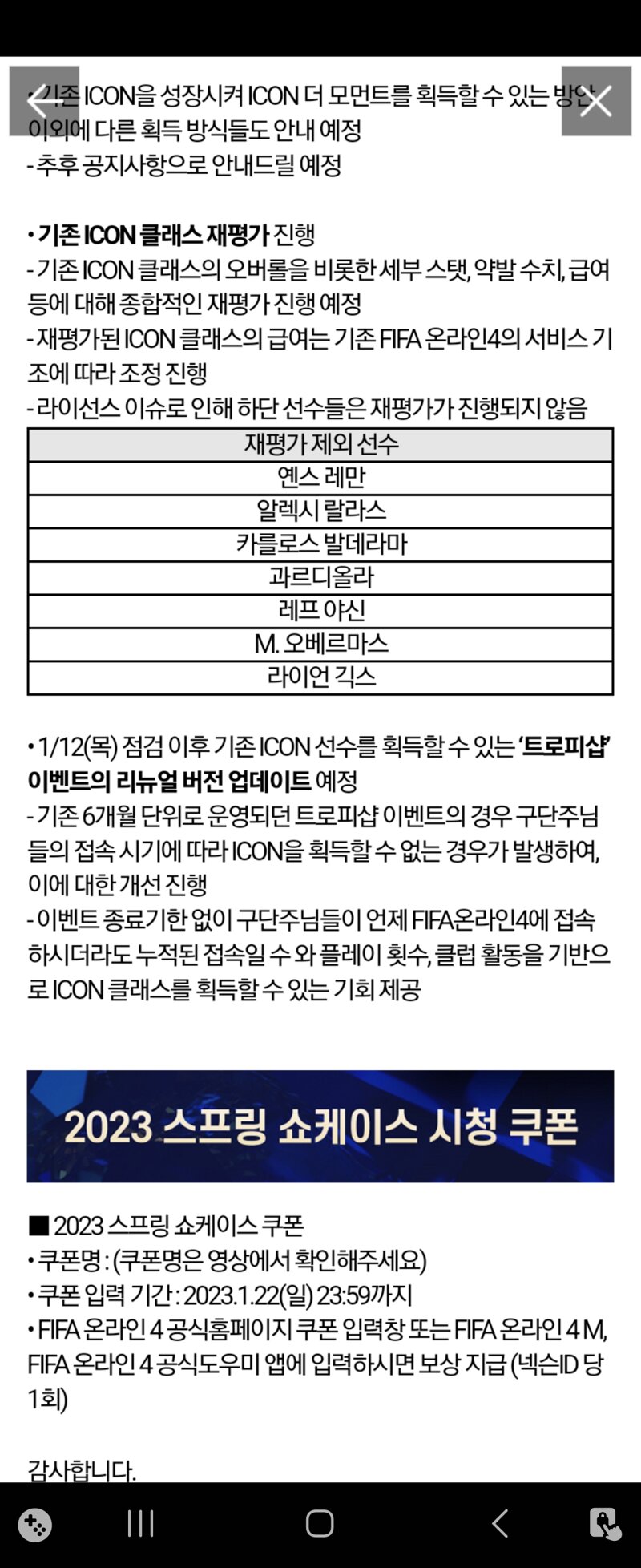 Fc 온라인 인벤 재평가 제외선수떳구나 Fc 온라인 인벤 자유게시판