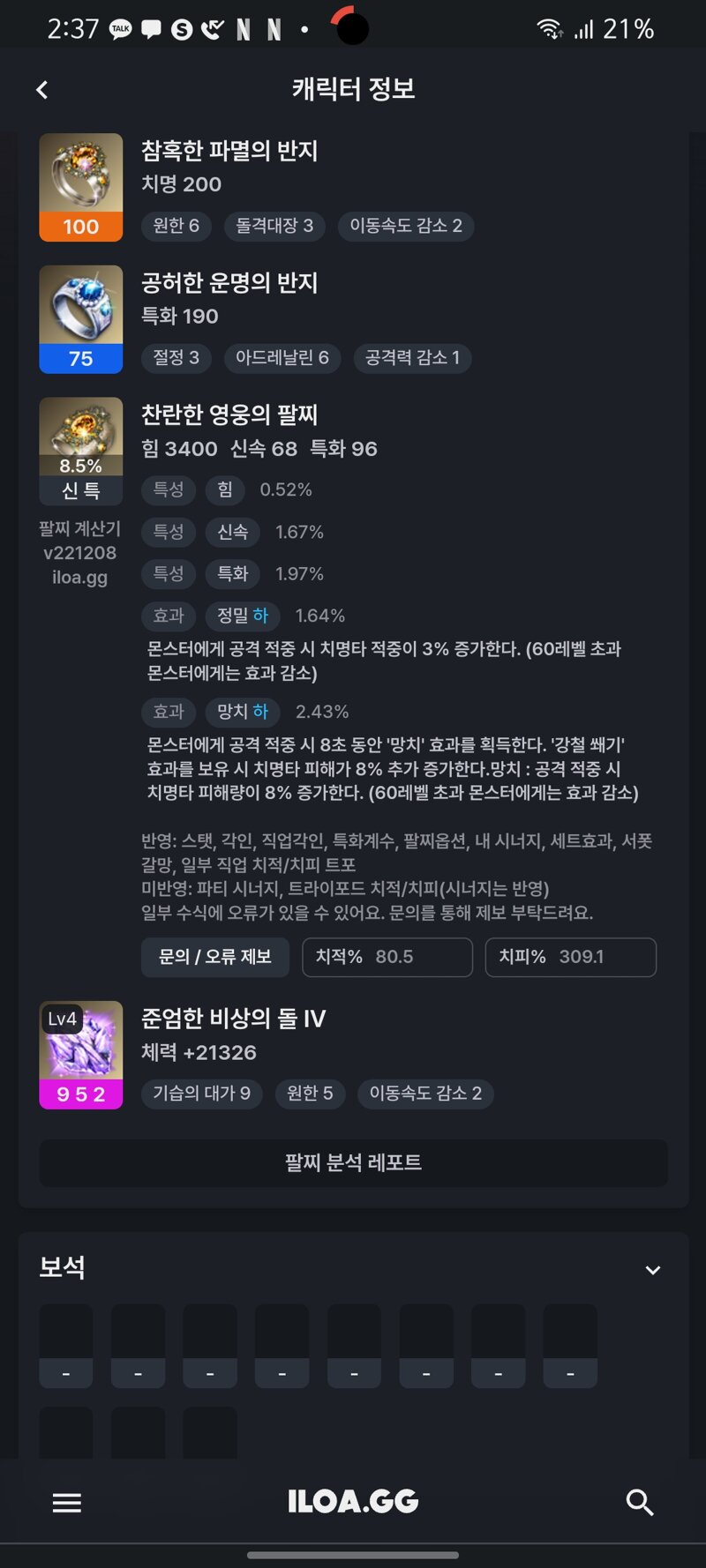 로스트아크 인벤 와 정밀망치떳어요 로스트아크 인벤 창술사 게시판