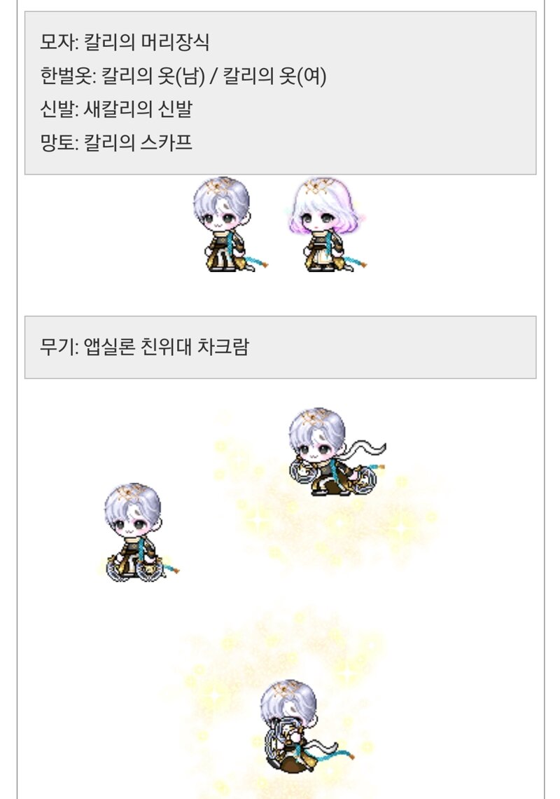메이플스토리 인벤 칼리 의상 왜 다른거야 메이플스토리 인벤 자유게시판
