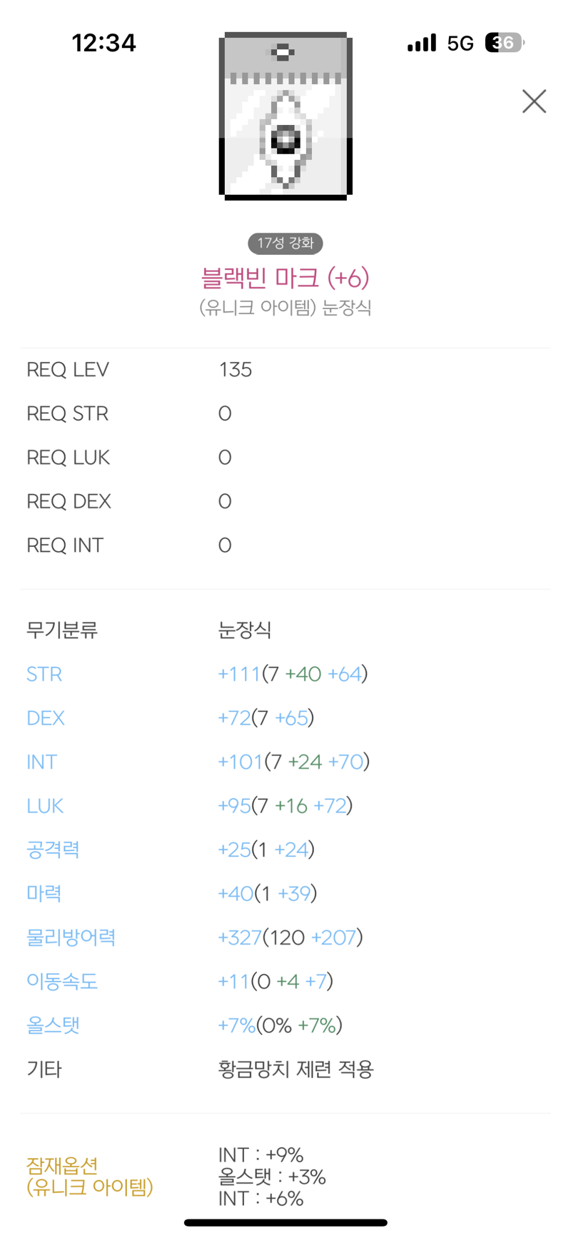 메이플스토리 인벤 님들 이 블빈마 20성 달아줄만한 가치가 있을까요 메이플스토리 인벤 자유게시판