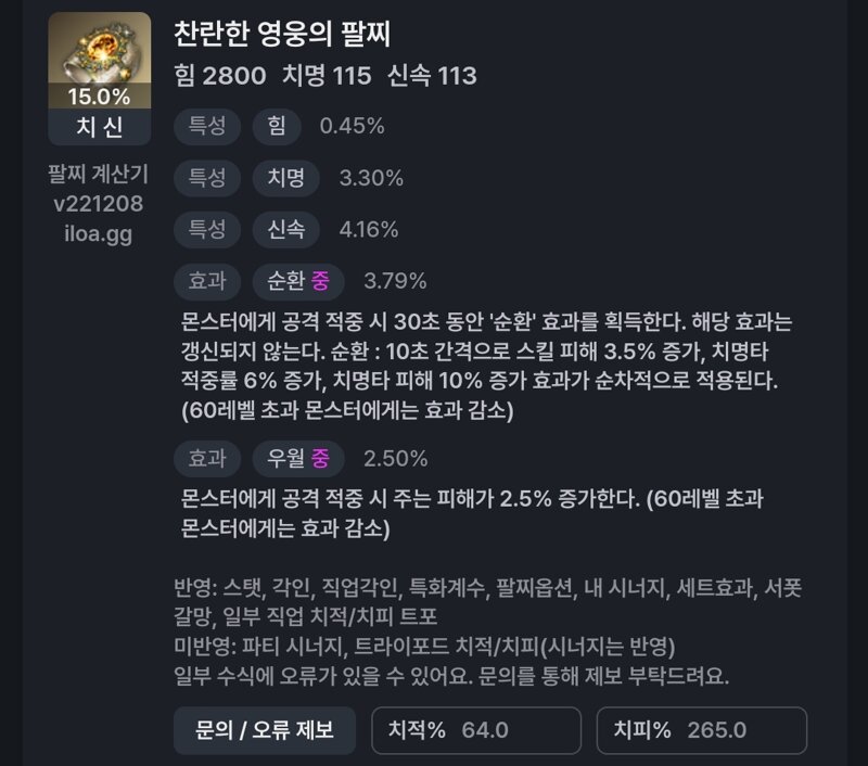 로스트아크 인벤 체술팔찌질문이용 로스트아크 인벤 인파이터 게시판