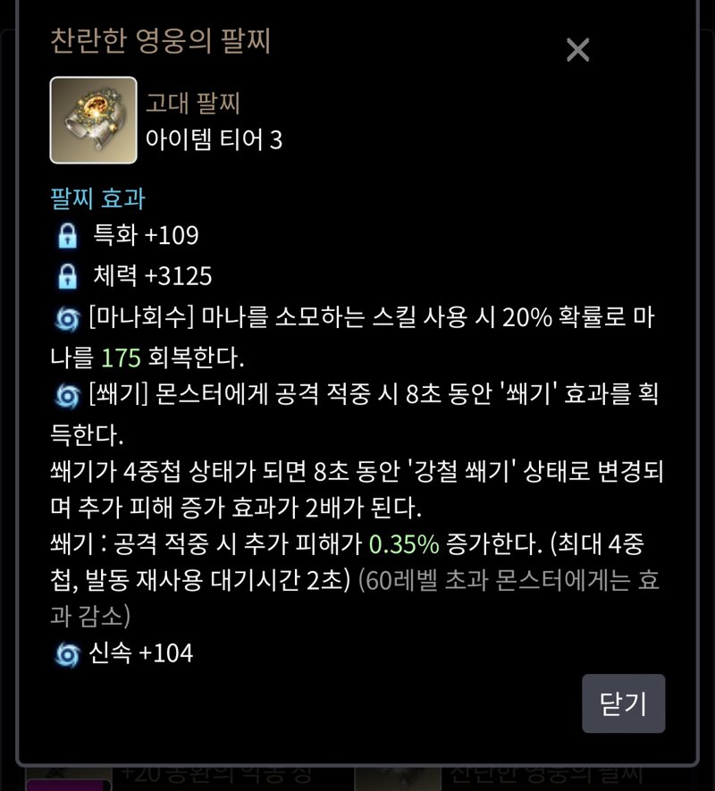 로스트아크 인벤 팔찌 이게 맞나 로스트아크 인벤 창술사 게시판