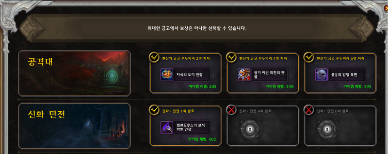 월드 오브 워크래프트 인벤 초보 악딜 금고 보상 선택 도와주세용 와우 인벤 악마사냥꾼 게시판