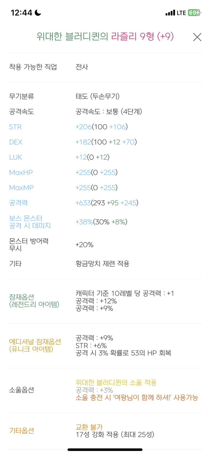 메이플스토리 인벤 제로 무기 질문 메이플스토리 인벤 전사 직업게시판