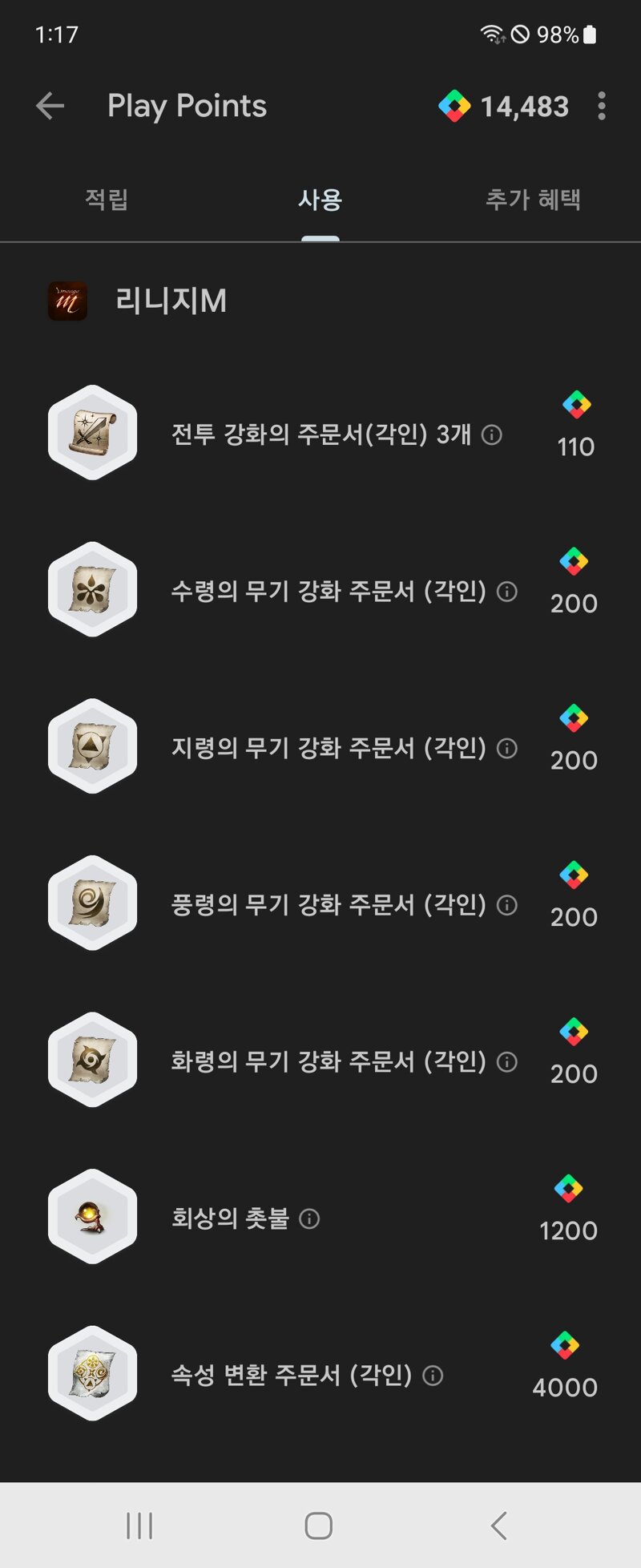리니지m 인벤 신기한거 발견 플레이포인트 리니지m 인벤 자유 게시판