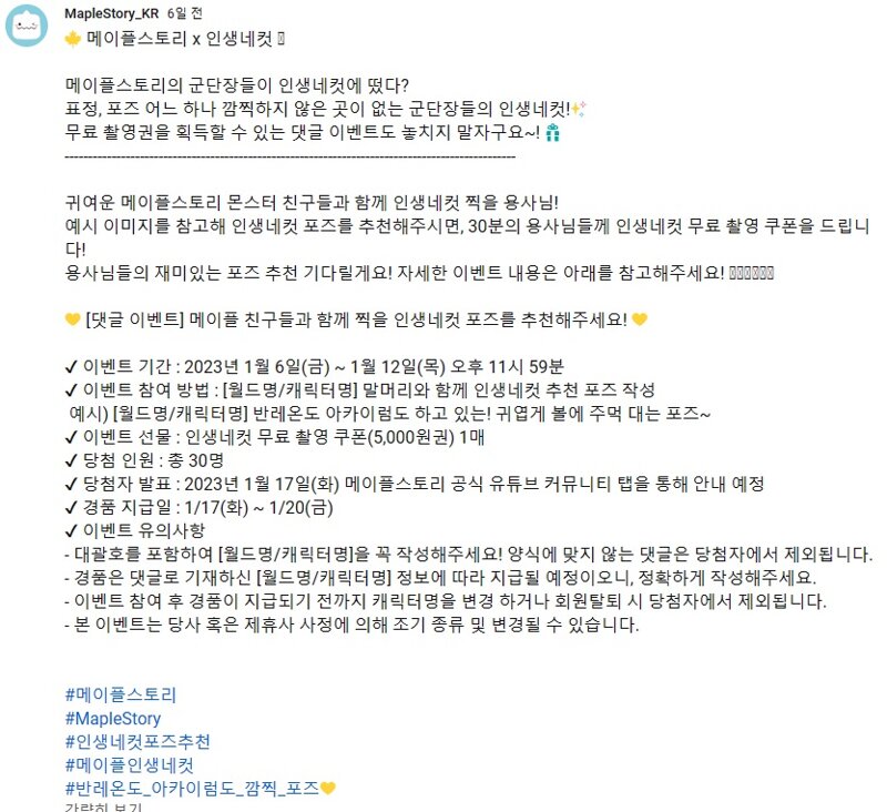 메이플스토리 인벤 인생네컷 오늘까지 이벤트ㅎㅎ 메이플스토리 인벤 자유게시판