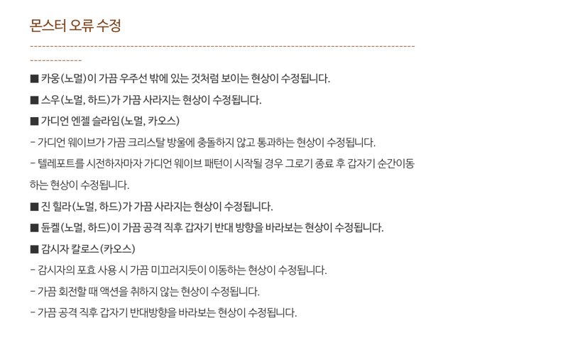 메이플스토리 인벤 보스 패턴 개선은 또 없네 메이플스토리 인벤 자유게시판