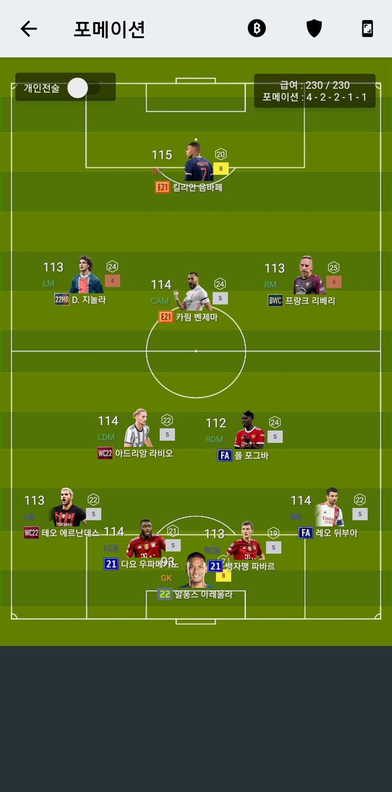 Fc 온라인 인벤 프국 프랑스 스쿼드 보완할점 좀 알려주세요 Fc 온라인 인벤 팀전술 평가 상담 게시판