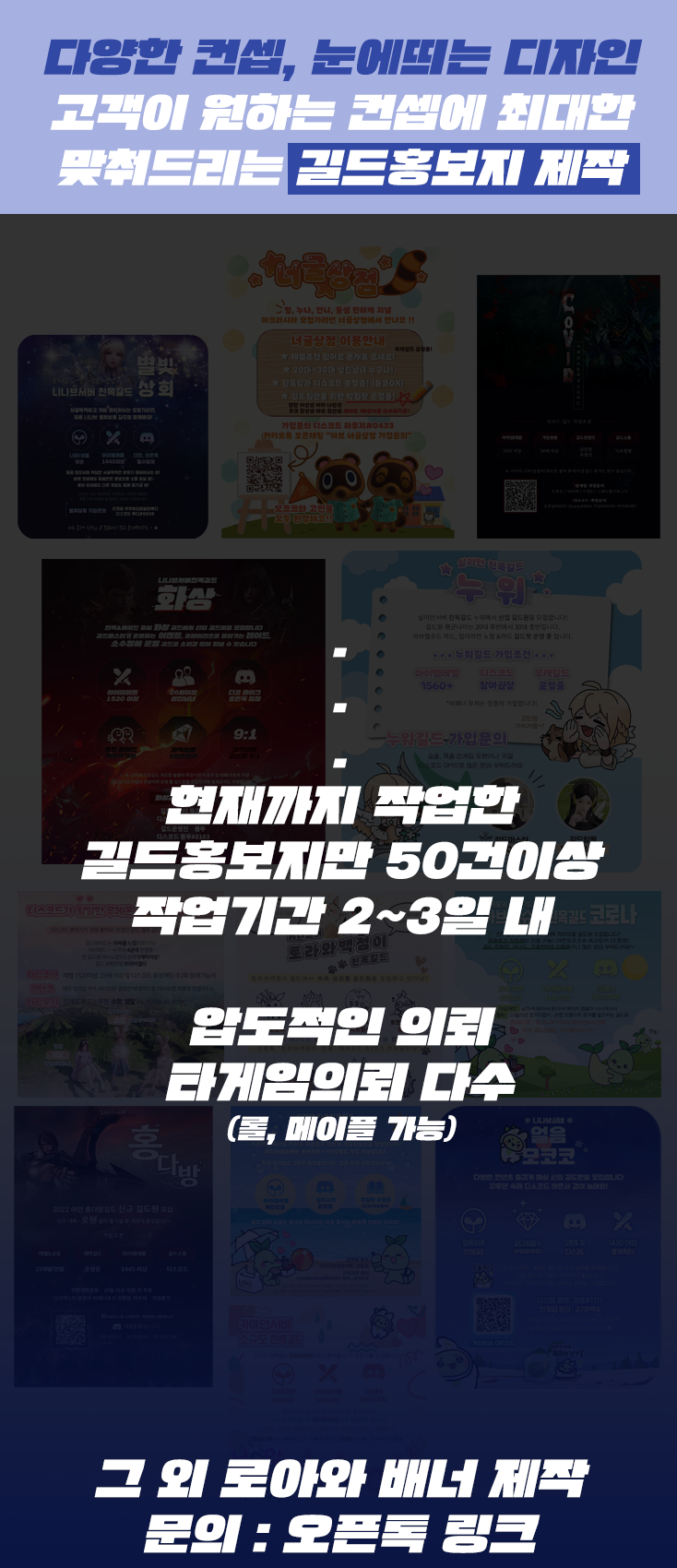 로스트아크 인벤 다양한 컨셉 눈에띄는 디자인 로아 길드홍보포스터와 배너 제작합니다★ 로스트아크 인벤 방송 및 홍보 게시판