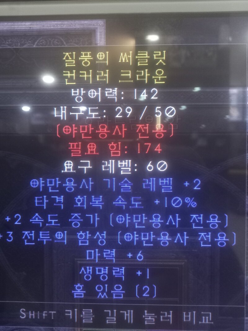 바바 레어투구입니다 디아블로2 자유 게시판 디아블로2 인벤